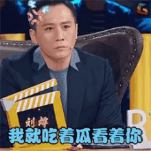 瞪死你，瞪，眼神，周一围，演员的诞生 GIF - The Birth Of Actor Zhou Yi Wei Stare ...